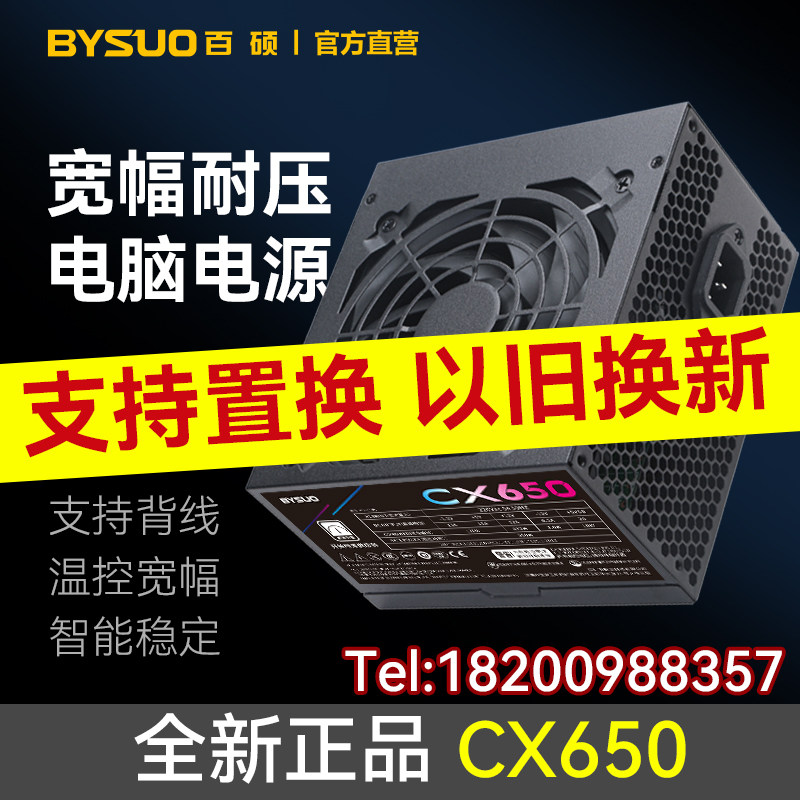 BYSUO/百硕CX650高端静音电脑电源额定550w全新台式机主机电源-Taobao