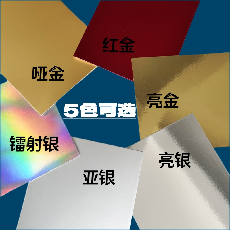 250克镭射亮金银亚银哑金大红硬卡纸包装纸A3A4模型4K8开摄影背景-阿里巴巴