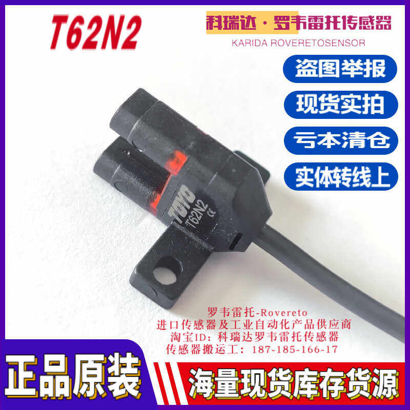 EE-SX672 T62N2 T64N2 T74N2 原装正品台湾TOYO滑台槽型光电开关