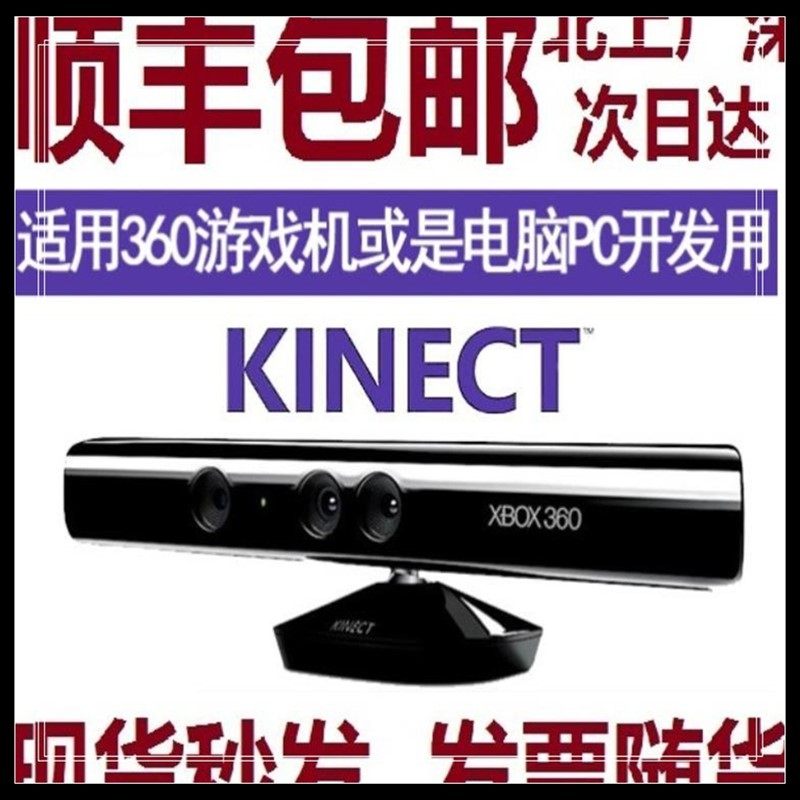 微软Kinect 1.0：Xbox360体感器，PC开发摄像头的黑科技神器！-Kinect体感器-淘宝百科网