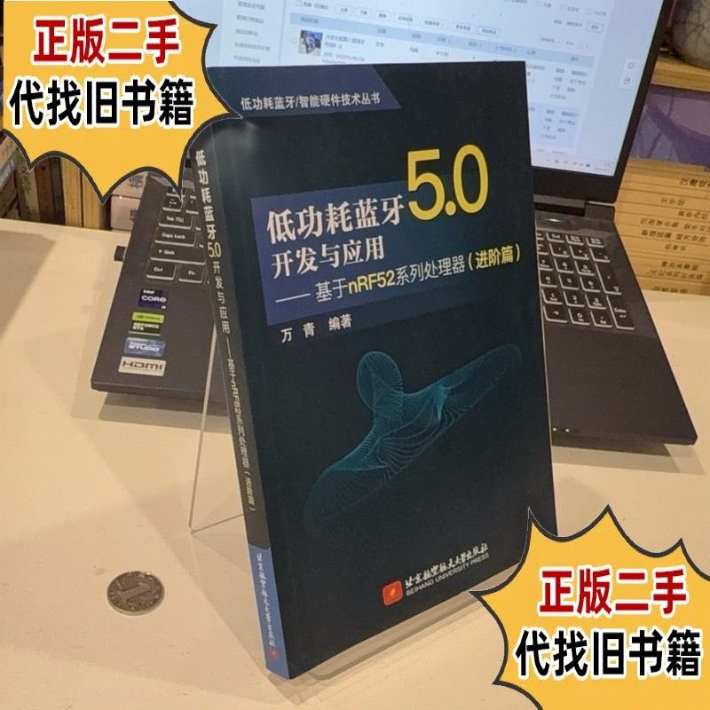 低功耗蓝牙5.0开发与应用--基于nRF52系列处理器(进阶篇)/低功耗蓝牙智能硬件技术丛书