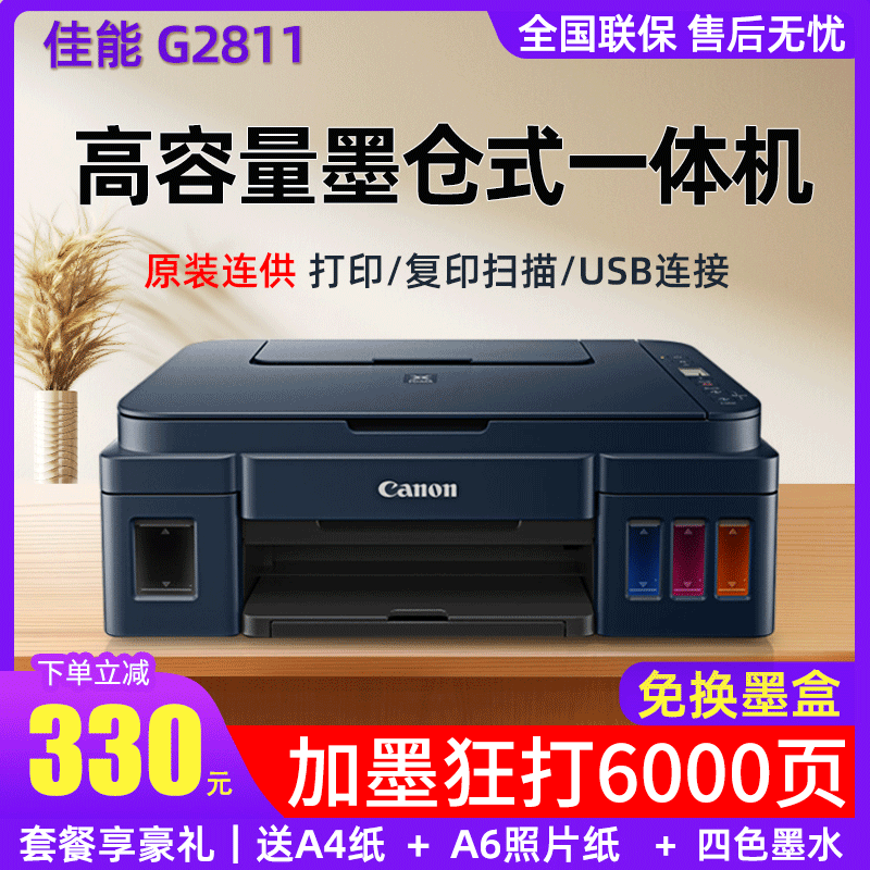 佳能G2810/G3811一体机怎么用？一文讲清无线打印+复印扫描全流程！_数码推荐_淘宝数码网