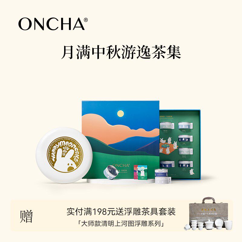 ONCHA开始喝茶 23年新品中秋月满团圆游逸茶集礼盒送礼款-Taobao