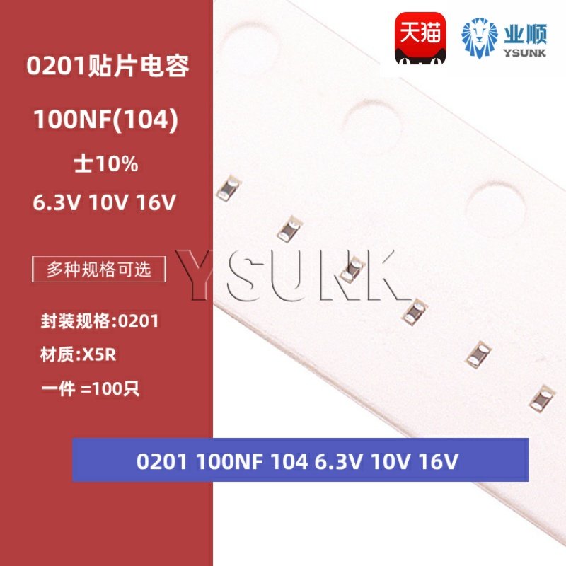 0201 100NF 6.3V 10V 16V ±10% 0.1UF 104K X5R贴片陶瓷电容