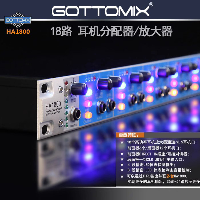 歌图 Gottomix HA1800 18路耳机放大器：专业级音乐享受，包邮到家！-耳放-淘宝好物网