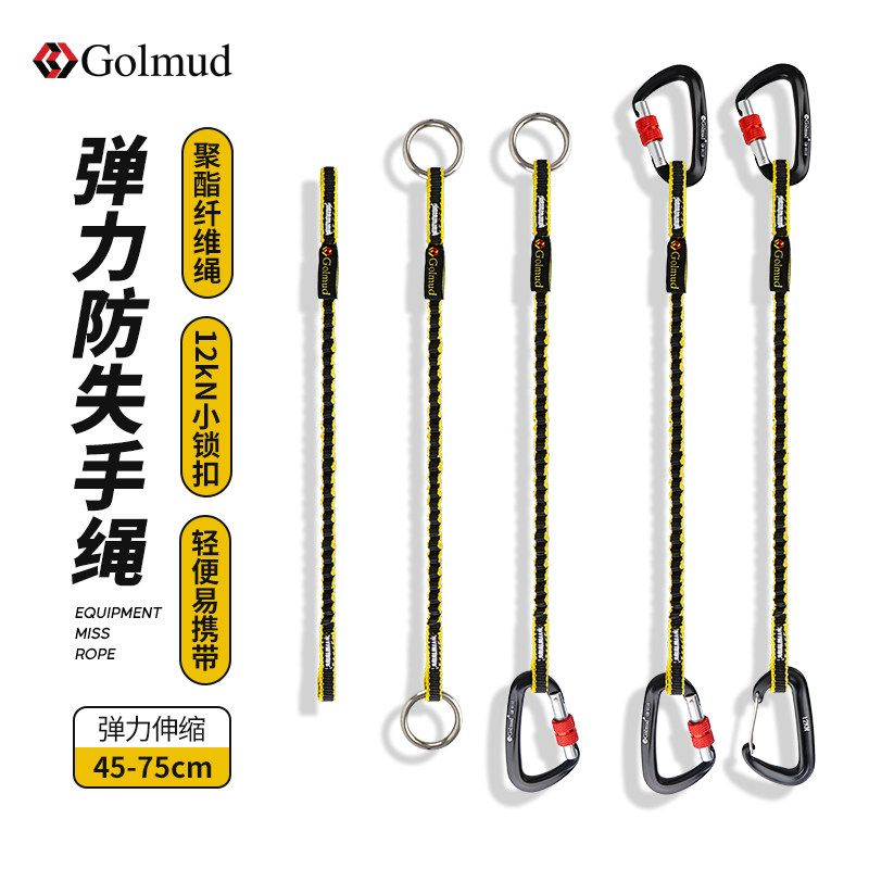 Golmud GD1537防失手绳：户外登山攀岩的安全守护神，你还在等什么？-扁带-淘宝好物网