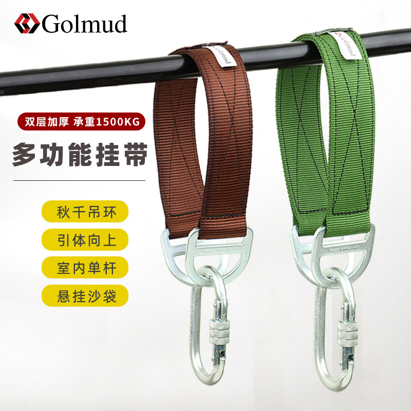 Golmud GM1557連接帶：健身、戶外兩不誤的全能掛帶！