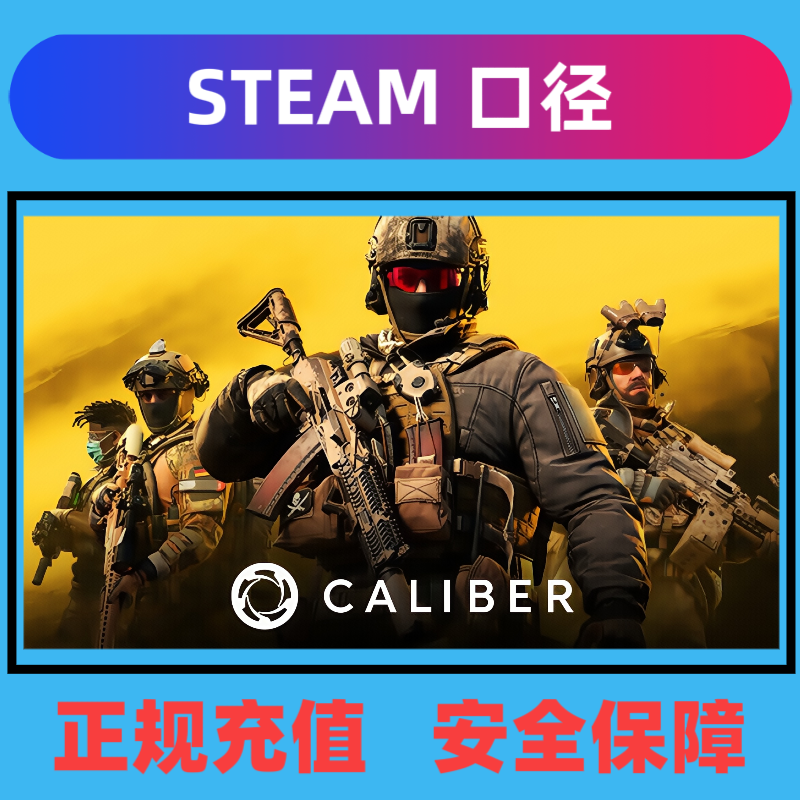 Steam平台上的射击对战游戏全解析_steam游戏_淘宝游戏网