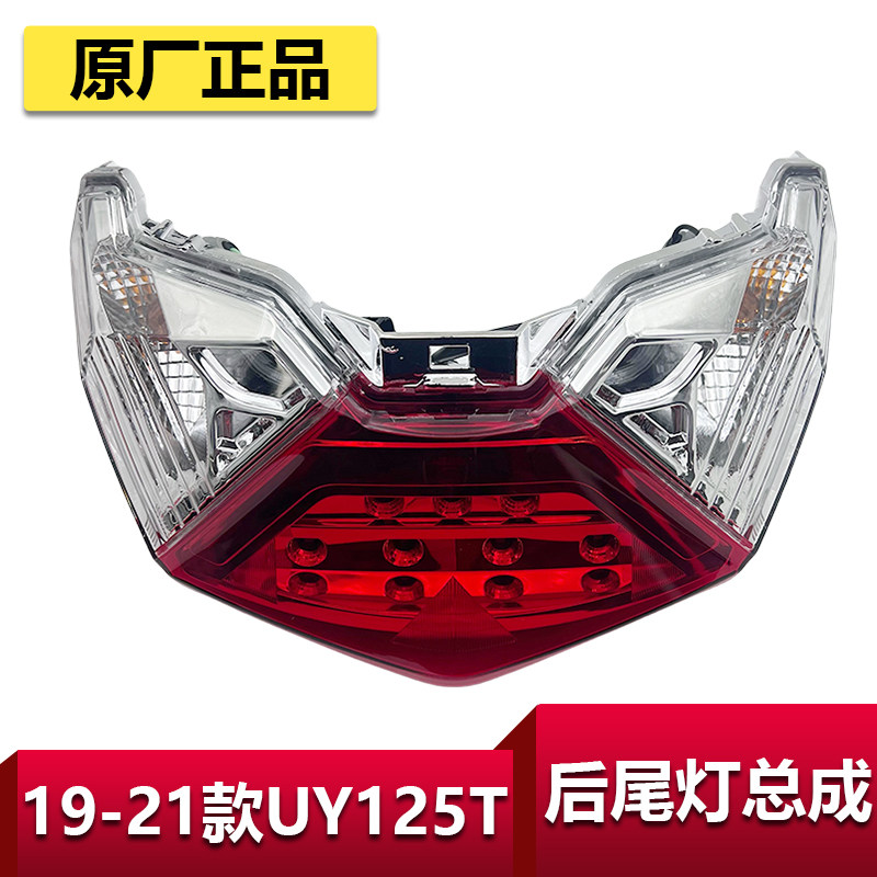 Qingqi suzuki uy125 tail light Essential for security upgrades 🛠️