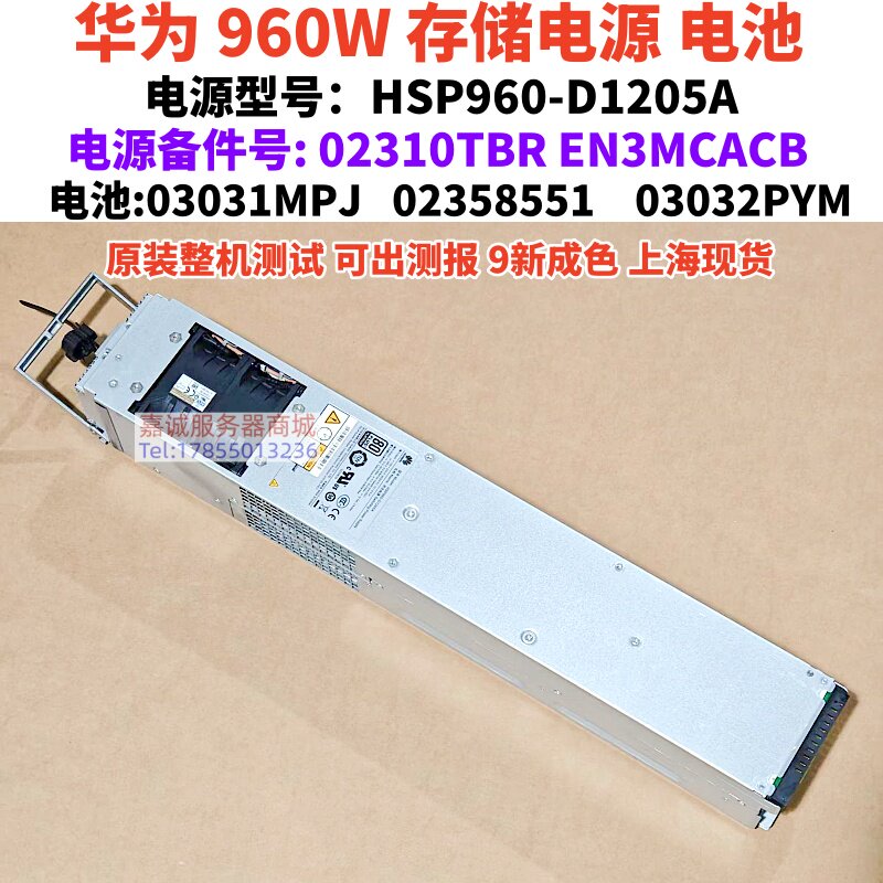 华为5300V3/5500V3 960W电源HSP960-D1205A：为你的电竞主机注入澎湃动力！-其它电脑周边-淘宝好物网