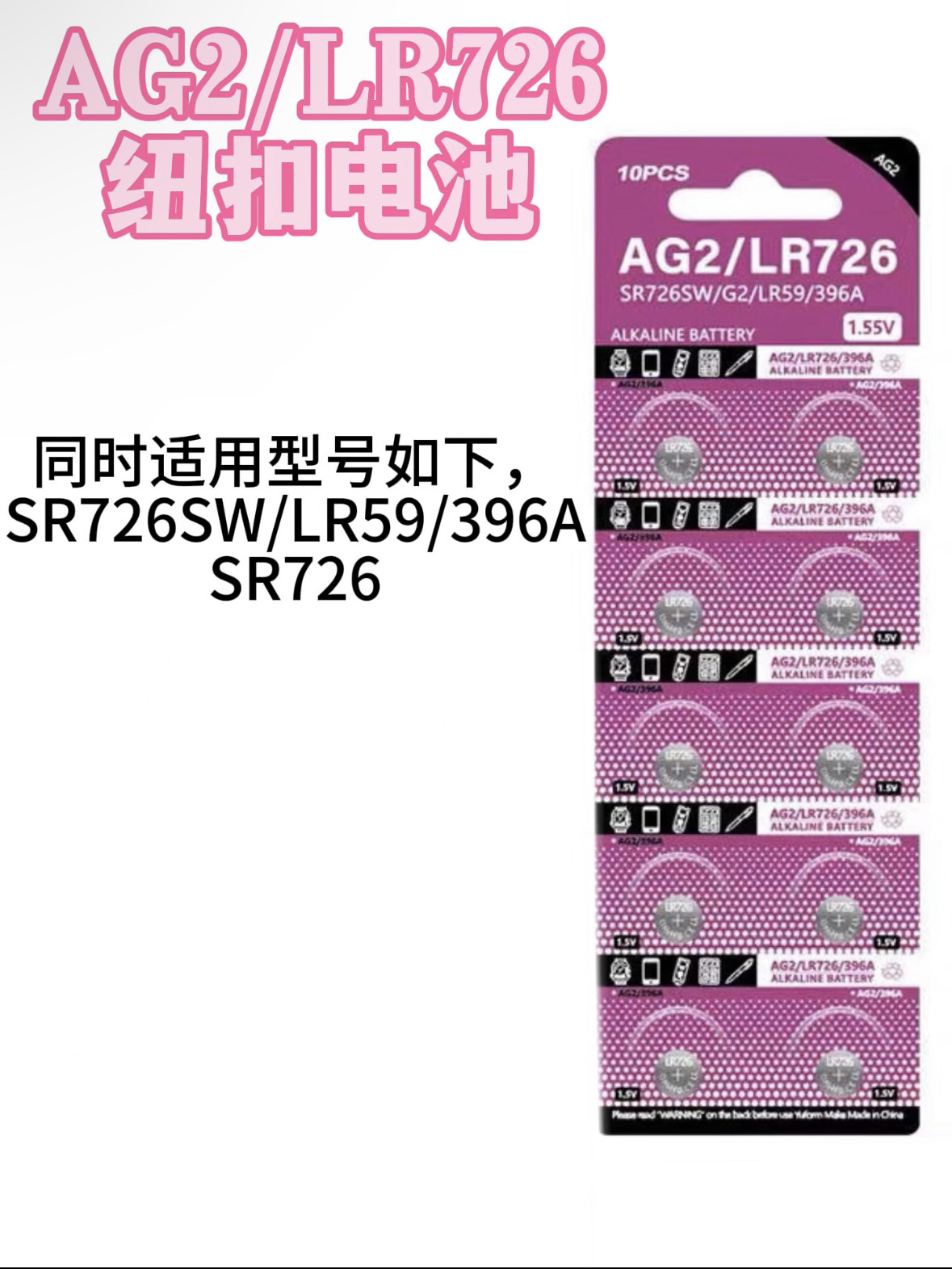 LR726鈕釦電池ag2電子手錶396A SR726SW小玩具LR59石英錶電池AG2