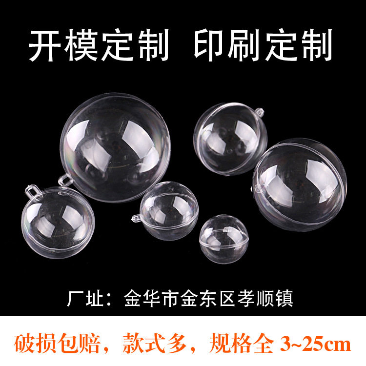 透明球2-40cm塑料圆球开合球圣诞装饰PS圣诞球亚克力球
