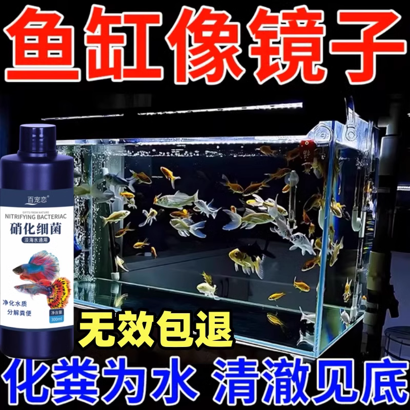 One drop of nitrifying bacteria fish tank water purifier: the nemesis ...