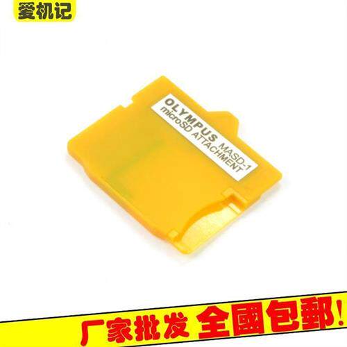 奥林巴斯相机用户福音！OLYMPUS MASD-1 TF转XD卡套，你的记忆备份专家吗？🤔-闪存卡转接套-淘宝好物网