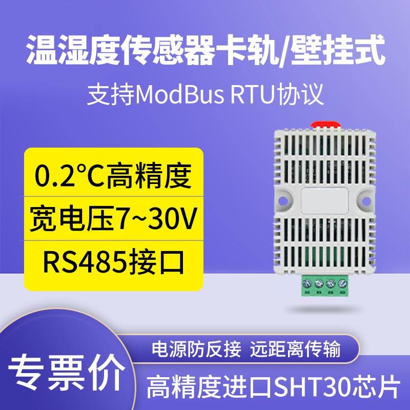 Industrial-grade temperature and humidity sensor rail transmitter! a ...