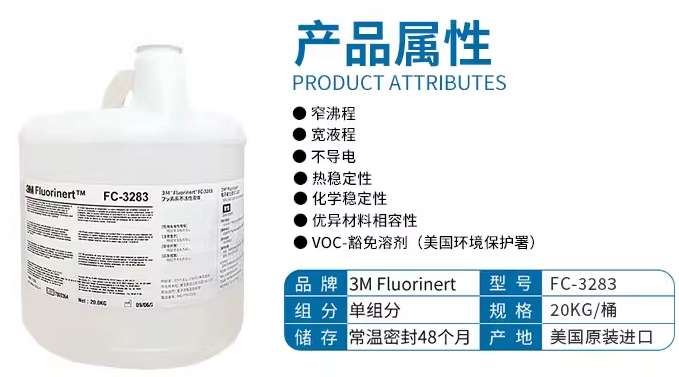美国3MFC-3283电子氟化液 3M Fluorinert /FC-40半导体冷却液体-阿里巴巴