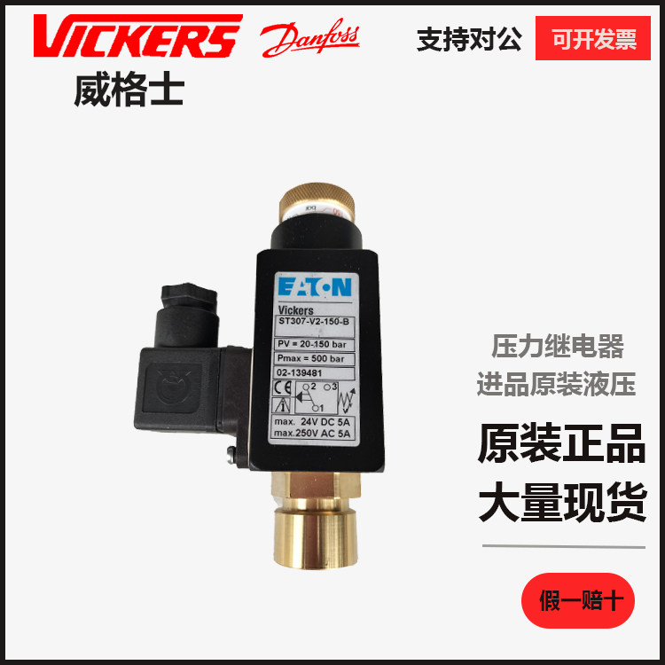 威格士VICKERS ST307-V2-150-B，压力继电器如何选择？🤔深度解析-液压控制元件-淘宝好物网