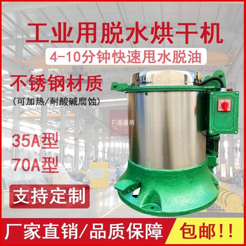 3570A型工业脱水机：🔥五金电镀界的烘干神器，甩干效率翻倍！💪-工业脱水机-淘宝好物网
