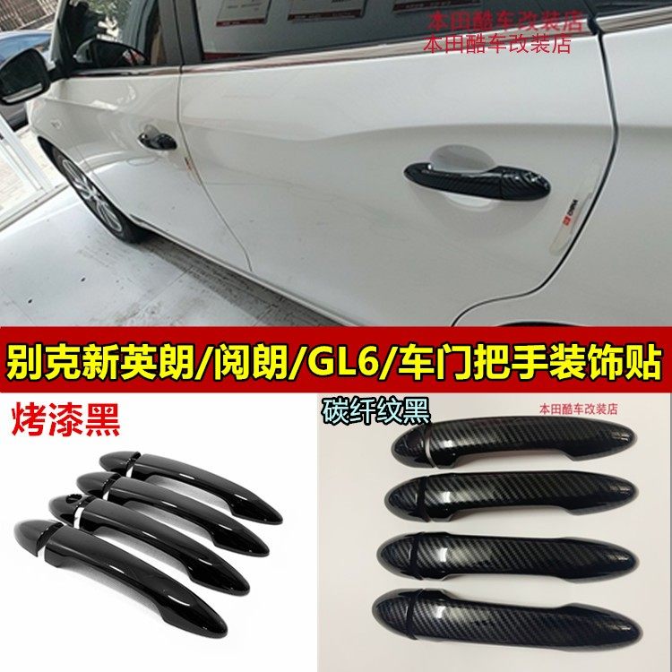 15-21款別克新英朗/閱朗/GL6拉手改裝車門碗把手裝飾貼碳纖紋亮條