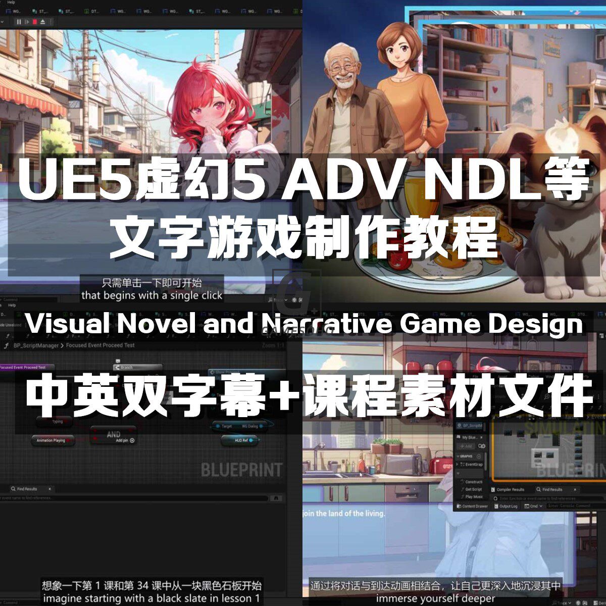 UE5虚幻5文字游戏ADV NDL Visual Novel Narrative Game Design-Taobao
