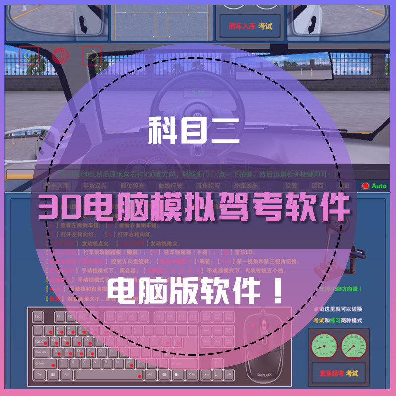 Driver's license exam simulation guide 3d, subject 2 pass handy gadget ...