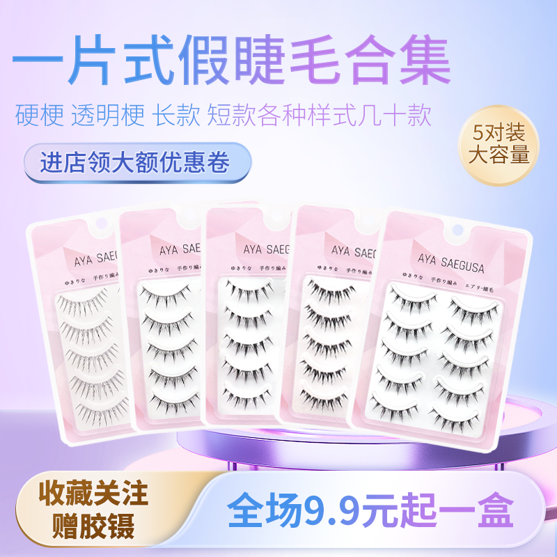 One-piece false eyelashes collection: featuring 5 pairs of hard black ...