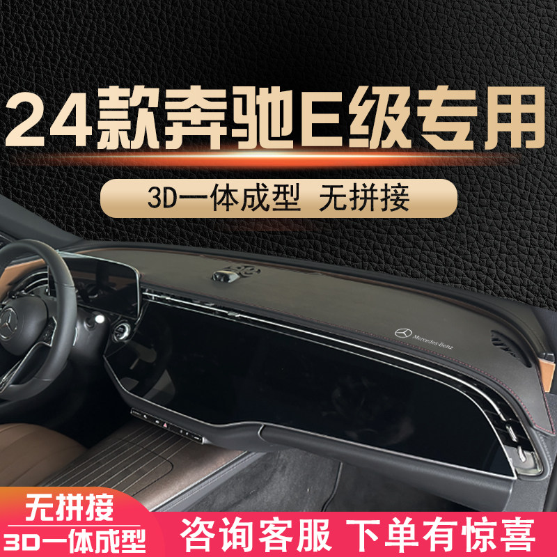 奔驰E300L/E260L专属改装神器！🚗 车内防晒避光垫，夏日行车新标配！-防滑垫-淘宝好物网