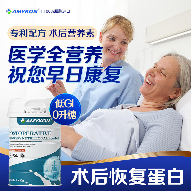 AMYKON乳清蛋白粉，术后恢复有妙招？🌟-大豆分离蛋白-淘宝好物网