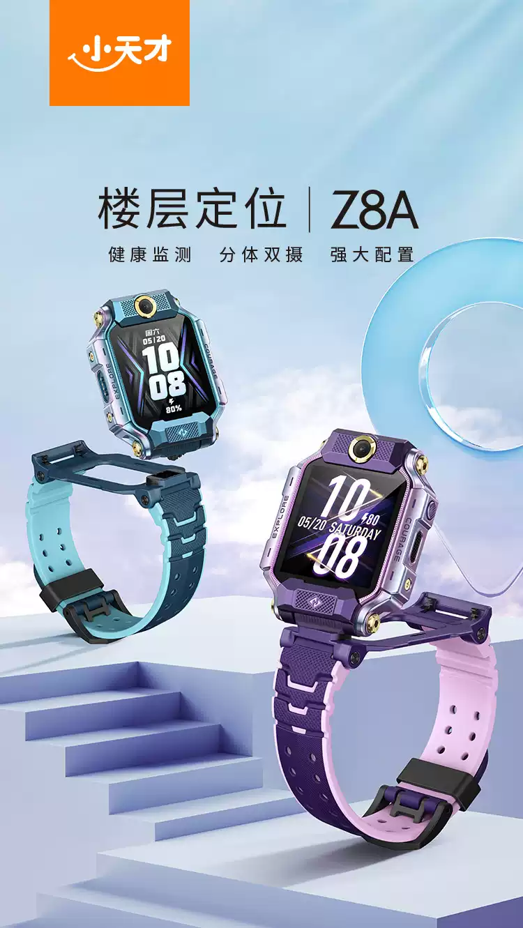 小天才Z8A儿童智能手表视讯通话定位磁吸充电IPX8防水中学生智慧手表推荐