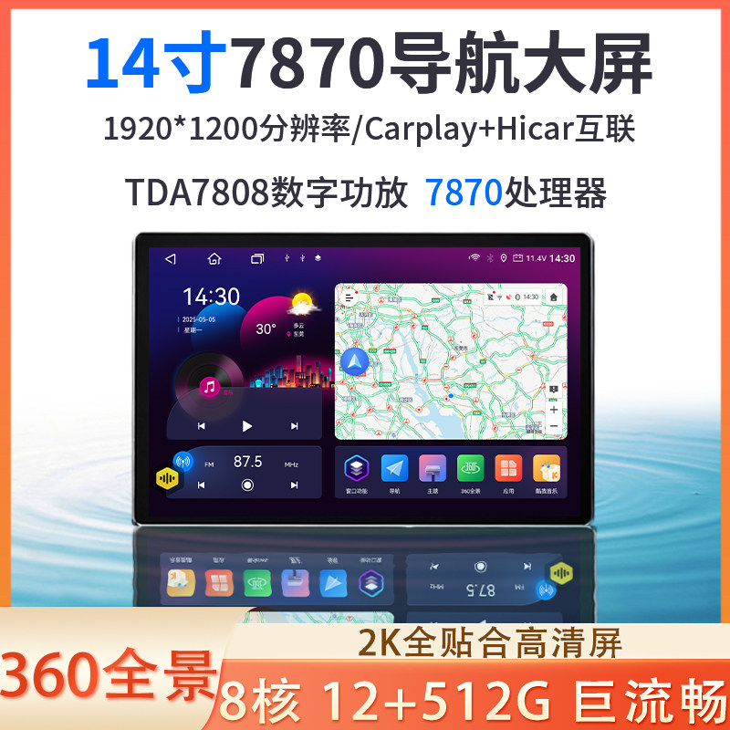 14inch car central control floating screen 7870 car machine: 🚗 A new ...