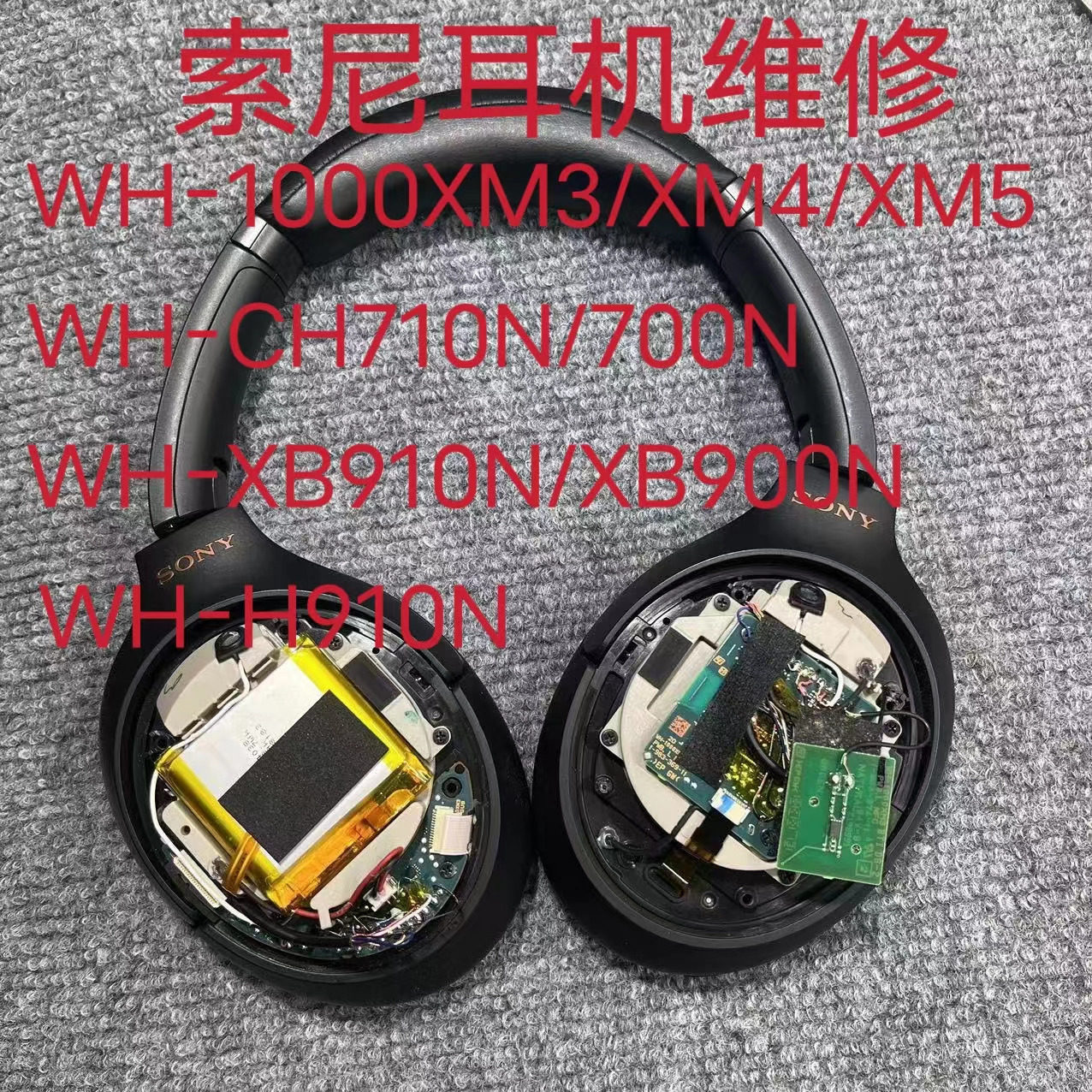 索尼WH-1000XM3/XM4/XM5耳机维修指南｜断梁不充电不开机杂音啸叫全解决！拯救你的“天价”耳机🔥-耳麦-淘宝好物网