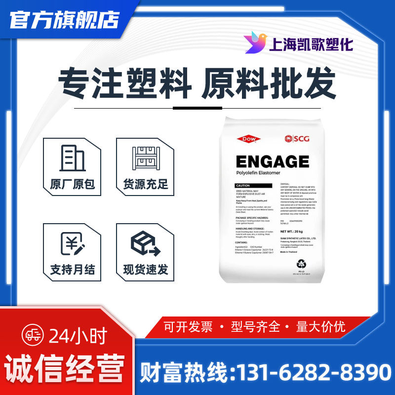 POE美国陶氏8150透明级PP增韧剂，电线电缆的秘密武器？-POE-淘宝好物网