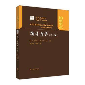 【正版包邮】 统计力学 R.K.PATHRIA,PAUL D.BEALE 著,方锦清,戴越 译 高等教育出版社