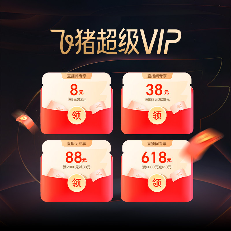 【提前锁定】超级VIP专享权益，至高可省618元！🎉-店铺有价优惠券-淘宝百科网
