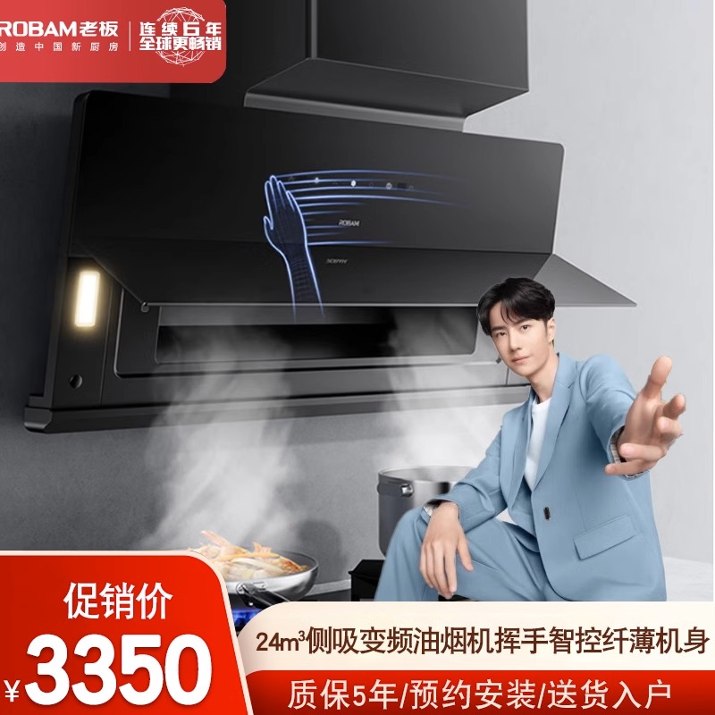 Robam/老板 CXW-260-79K5S侧吸变频抽油烟机9B1K1燃气灶挥手智控-Taobao
