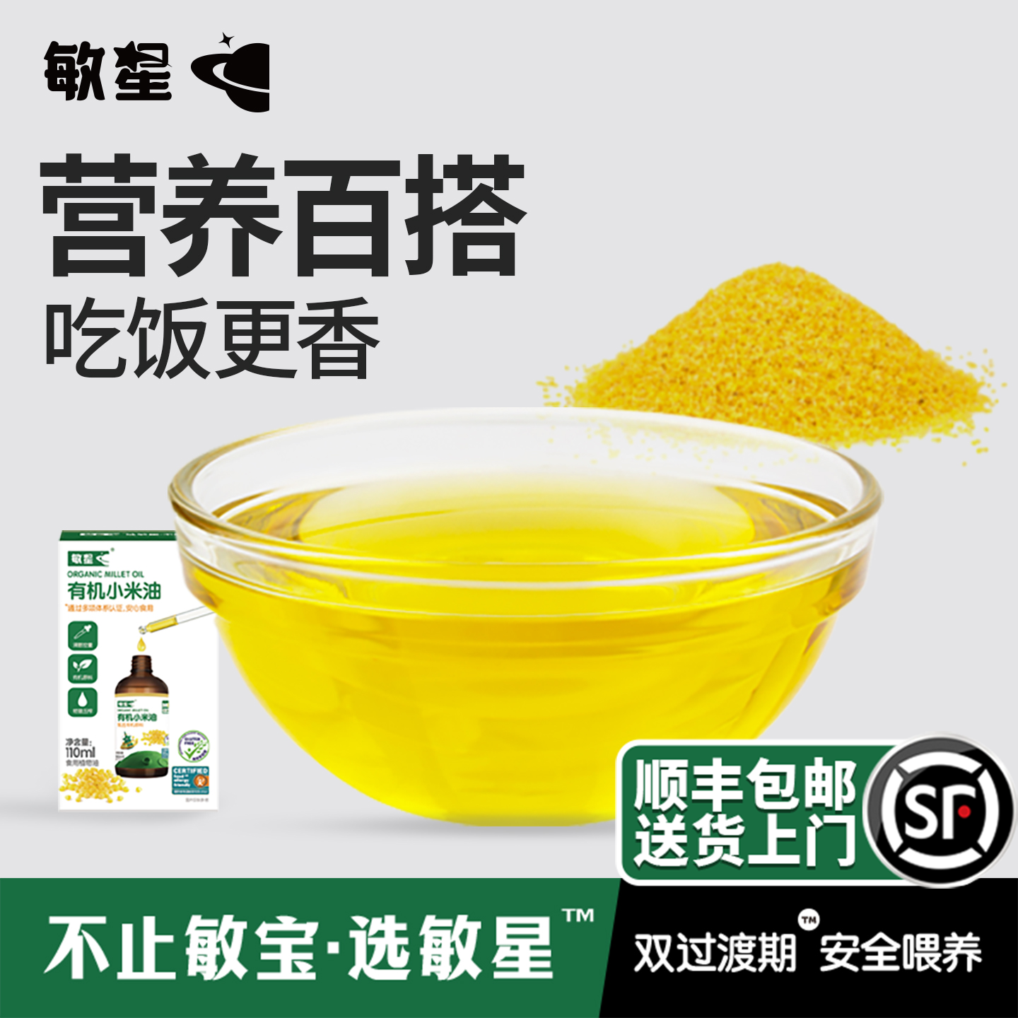 Minxing organic millet oil 110ml: the new favorite of baby food ...
