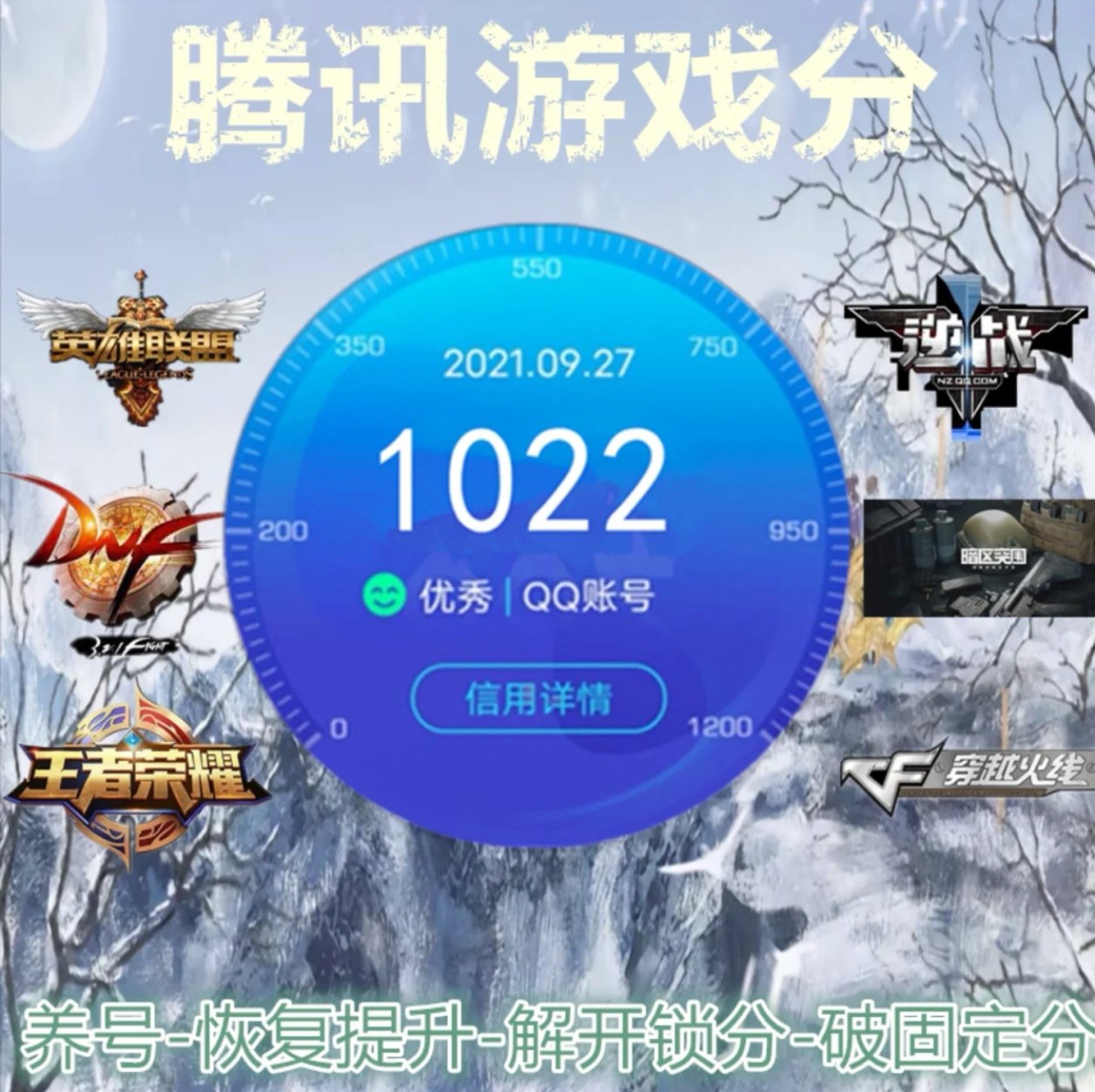 信用分暴增！CF/LOL/DNF代挂恢复真香警告_DNF_淘宝游戏网