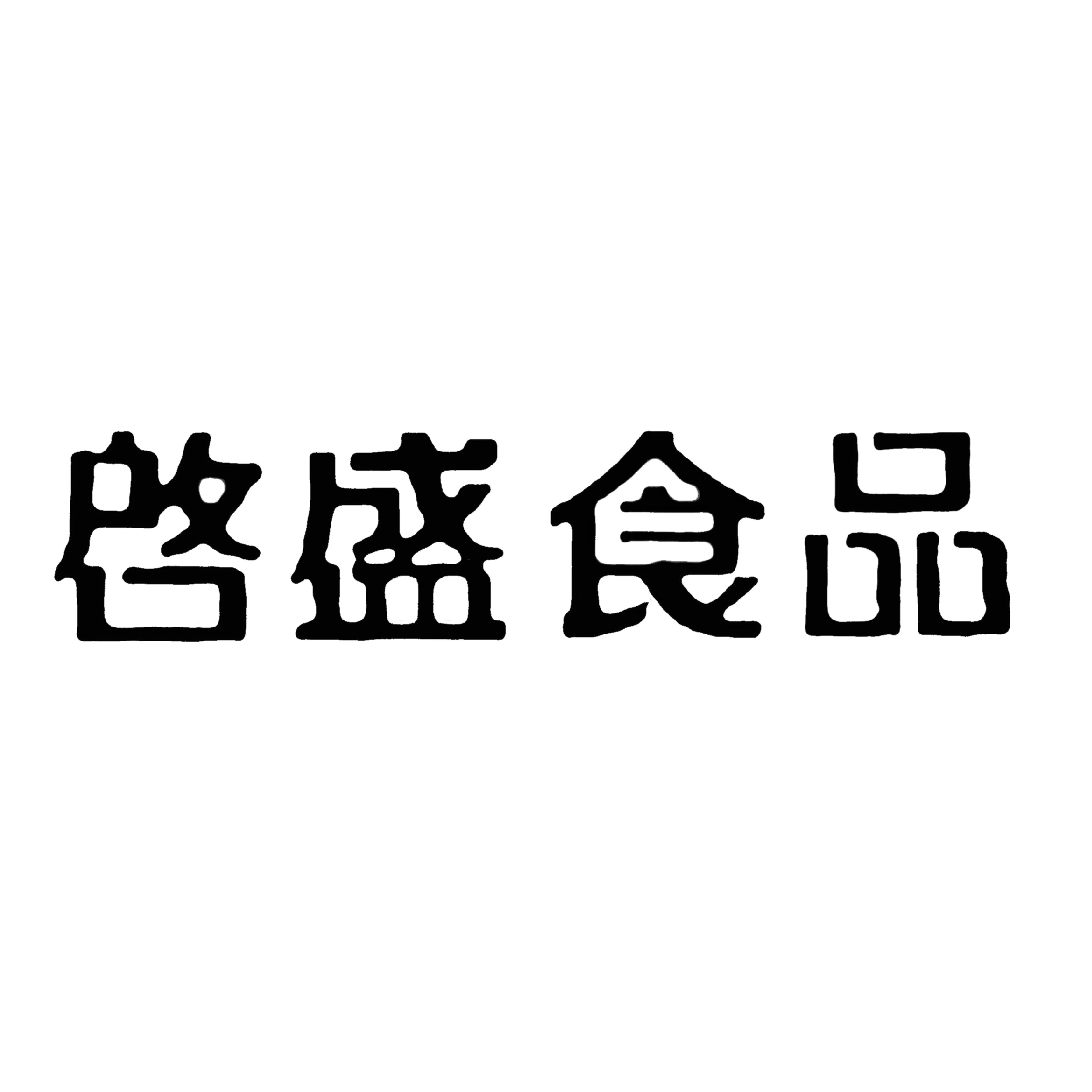 启盛食品美食STORE