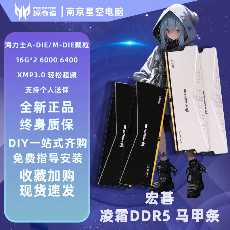 炸裂登场！宏碁掠夺者凌霜DDR5内存条实测🔥6400MHz速度太顶了，32G/64G直接起飞🚀-内存-淘宝好物网