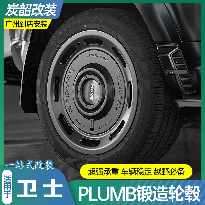 路虎新卫士PLUMB锻造轮毂改装20/22寸90/110/130揽胜越野复古通用-Taobao