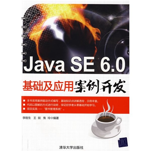 正版9成新图书|Java SE 6.0基础及应用案例开发李刚生，等清华大-Taobao