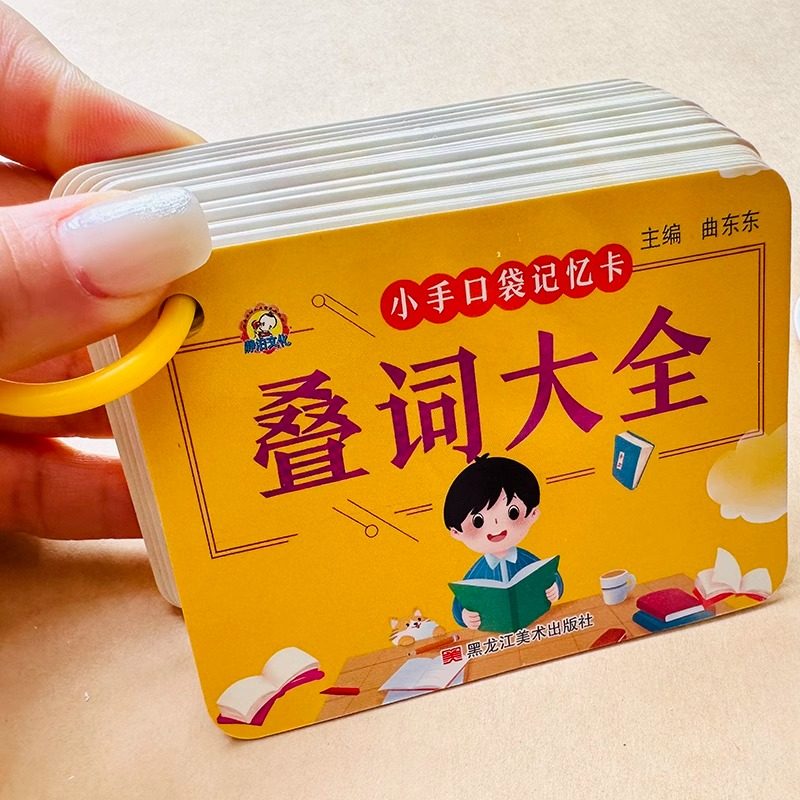 疊詞大全卡片aab/abb/aabb/aa/aabc/abcc/abac/abca式詞語積累訓練大全小學生版全重疊詞四字成語練習本冊一年級字詞基礎知識手冊-Taobao