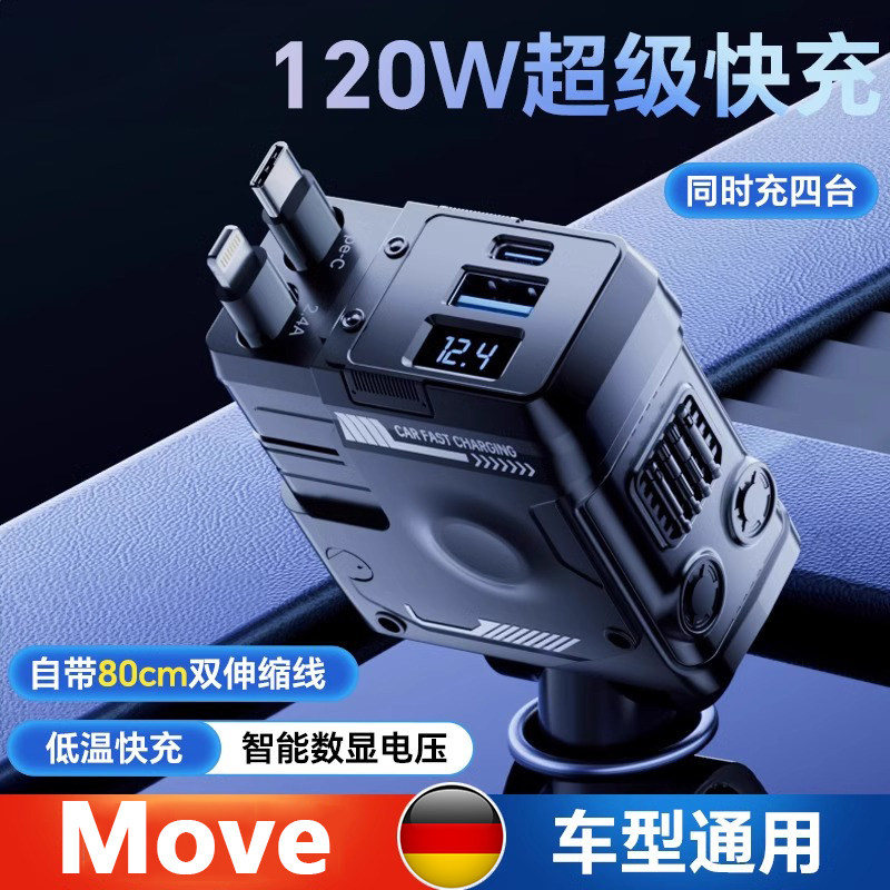 Move car charger mecha model one to four 120w super fast charging cable ...