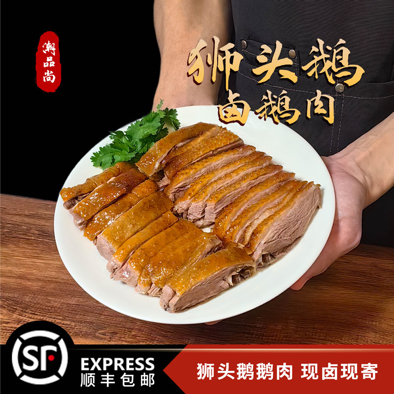 潮汕卤鹅：舌尖上的文化传承与味蕾享受 烧鹅卤鹅鹅肉类熟食 淘宝好物网 9319