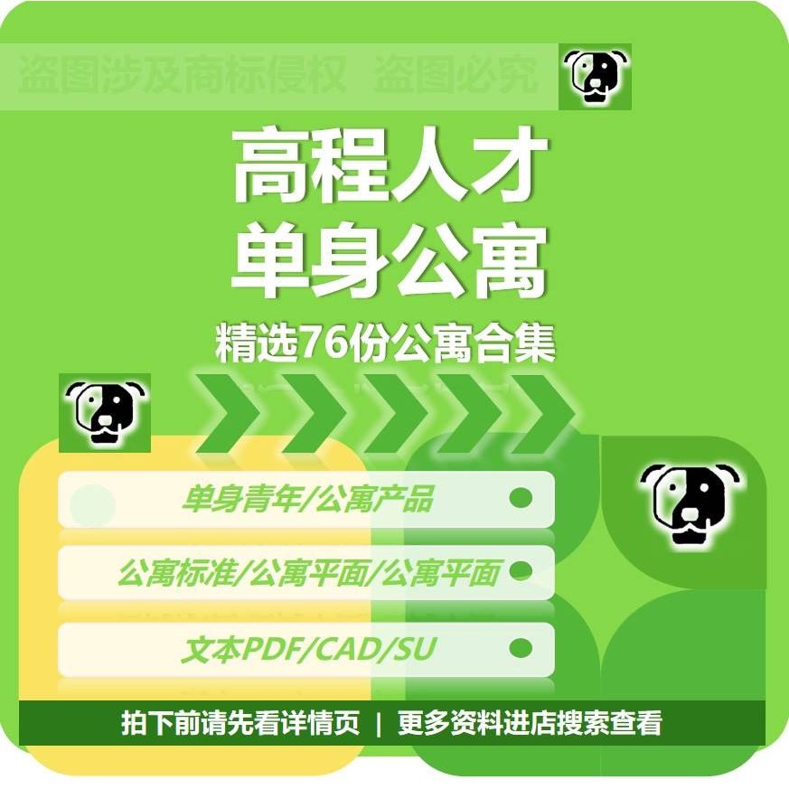 高层人才单身青年公寓产品户型标准化专题研究CAD施工图SU模型-Taobao