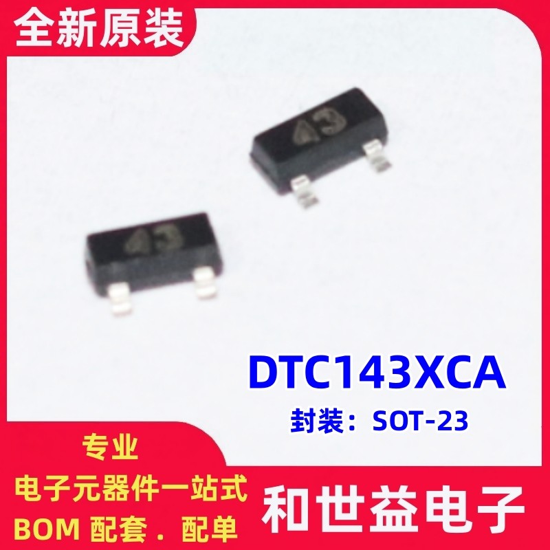 全新原装正品 DTC143XCA 封装SOT-23丝印43 数字晶体管 实图拍摄-Taobao