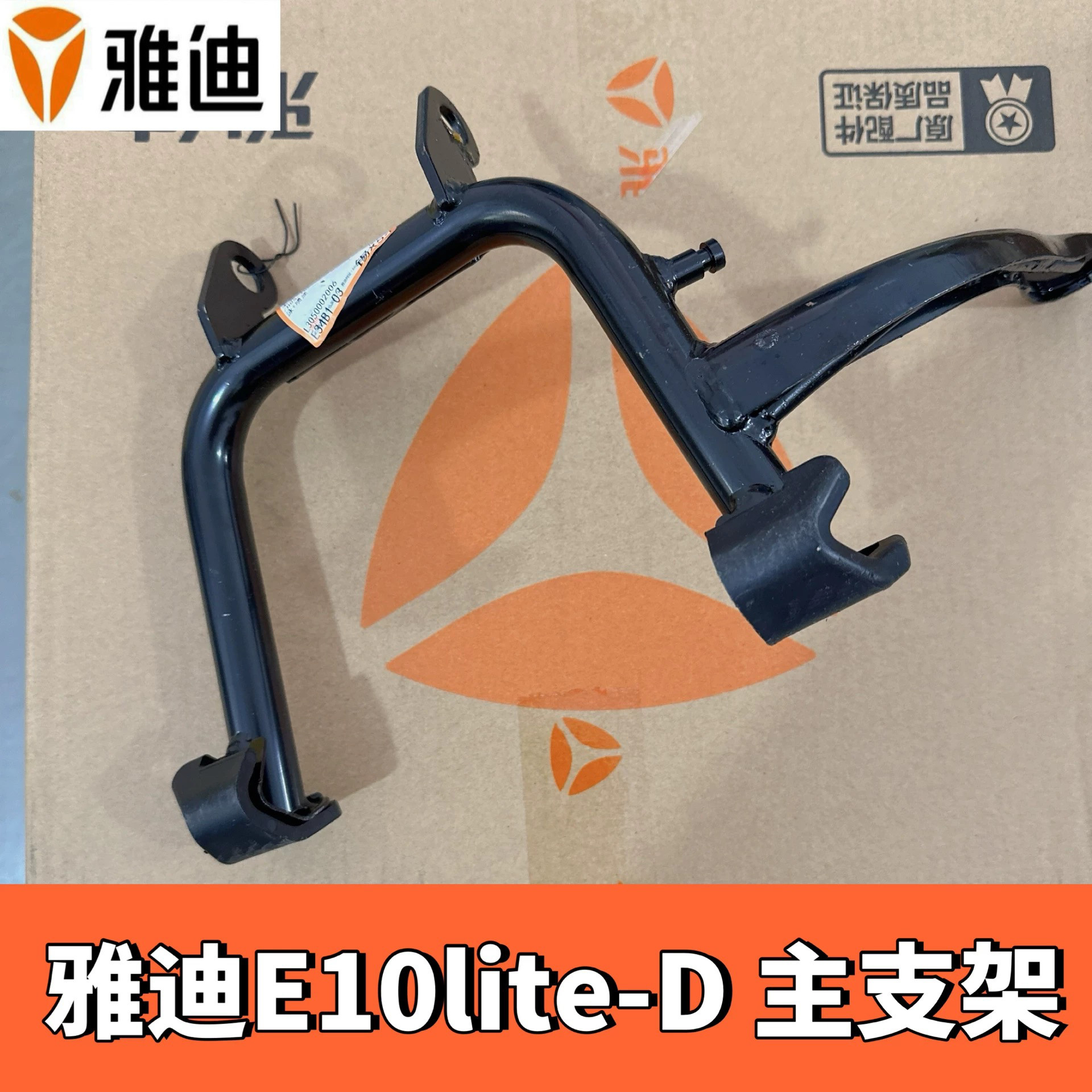 雅迪电动车冠能探索E10lite-D双撑和主支架的区别是什么？哪个更适合日常使用？-电动车大脚架-淘宝好物网