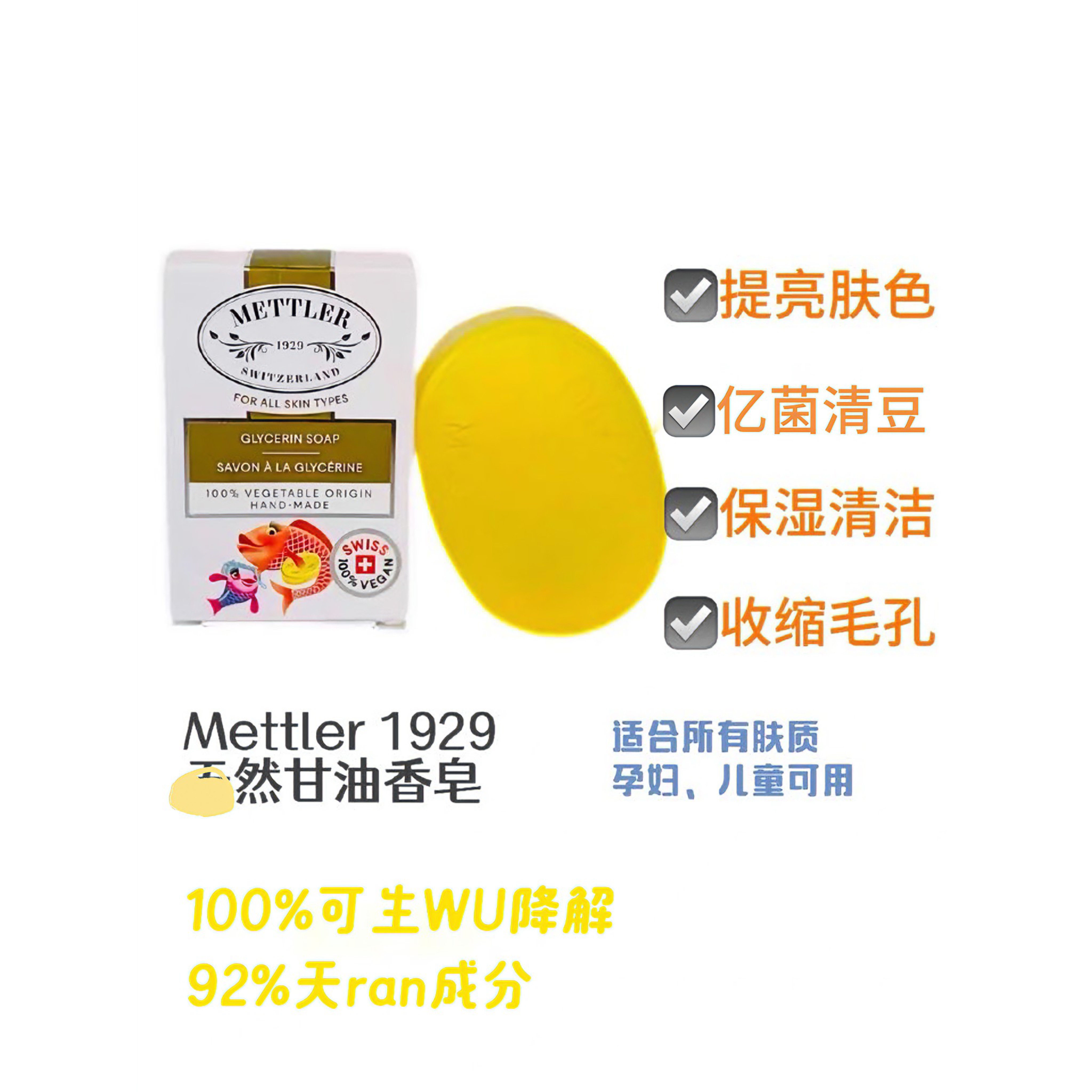 瑞士进口Mettler1929甘油香皂：宝宝也能用的除螨保湿神器，全家人的肌肤守护者！-洁面-淘宝好物网