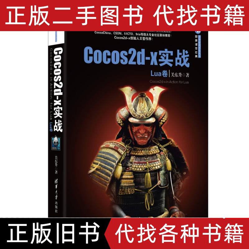 Cocos2d-x新手福音！《Cocos2dx实战(Lua卷)》真的能让你快速上手吗？🔥-旅游其它-淘宝好物网