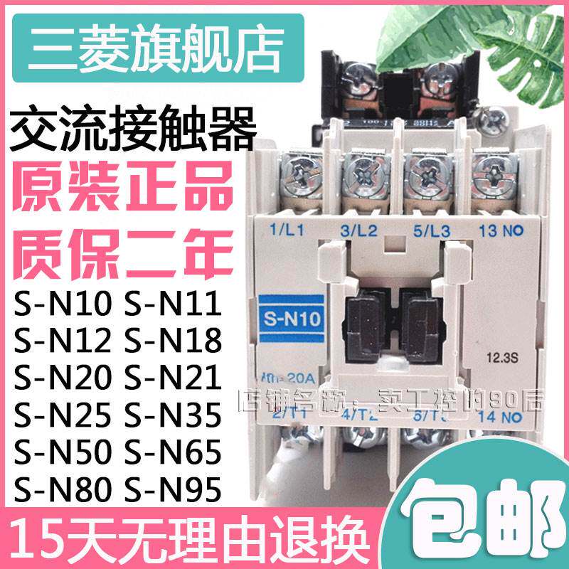 三菱交流接触器SN/ S-N10/N11/N12/N18/N20/N21/N25/N35-Taobao